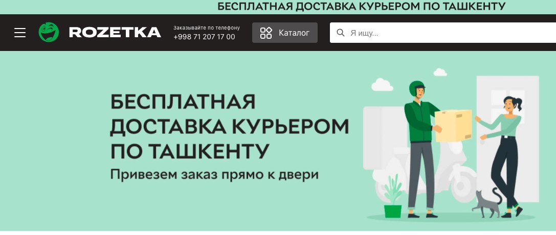 Rozetka.ua вышла на рынок Узбекистана